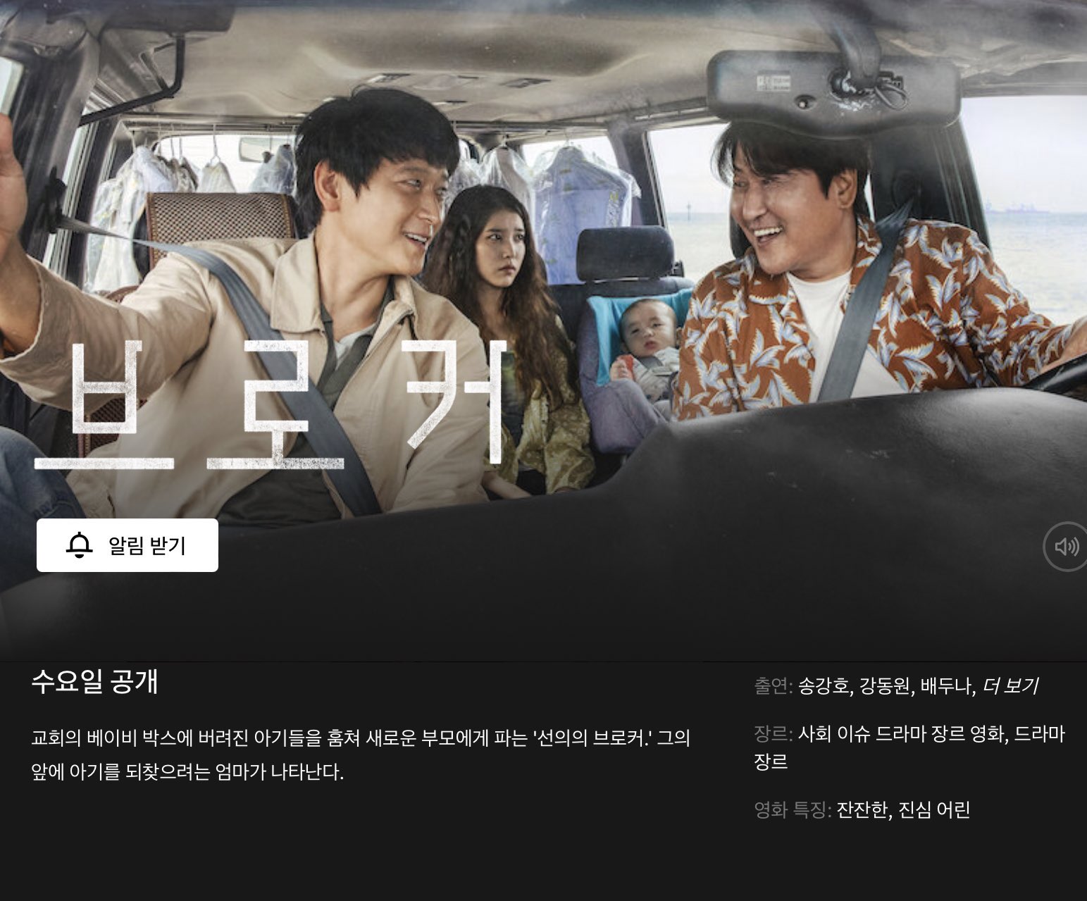 Les bonnes étoiles (Broker) – Film Song Kang-ho, Kang Dong-won