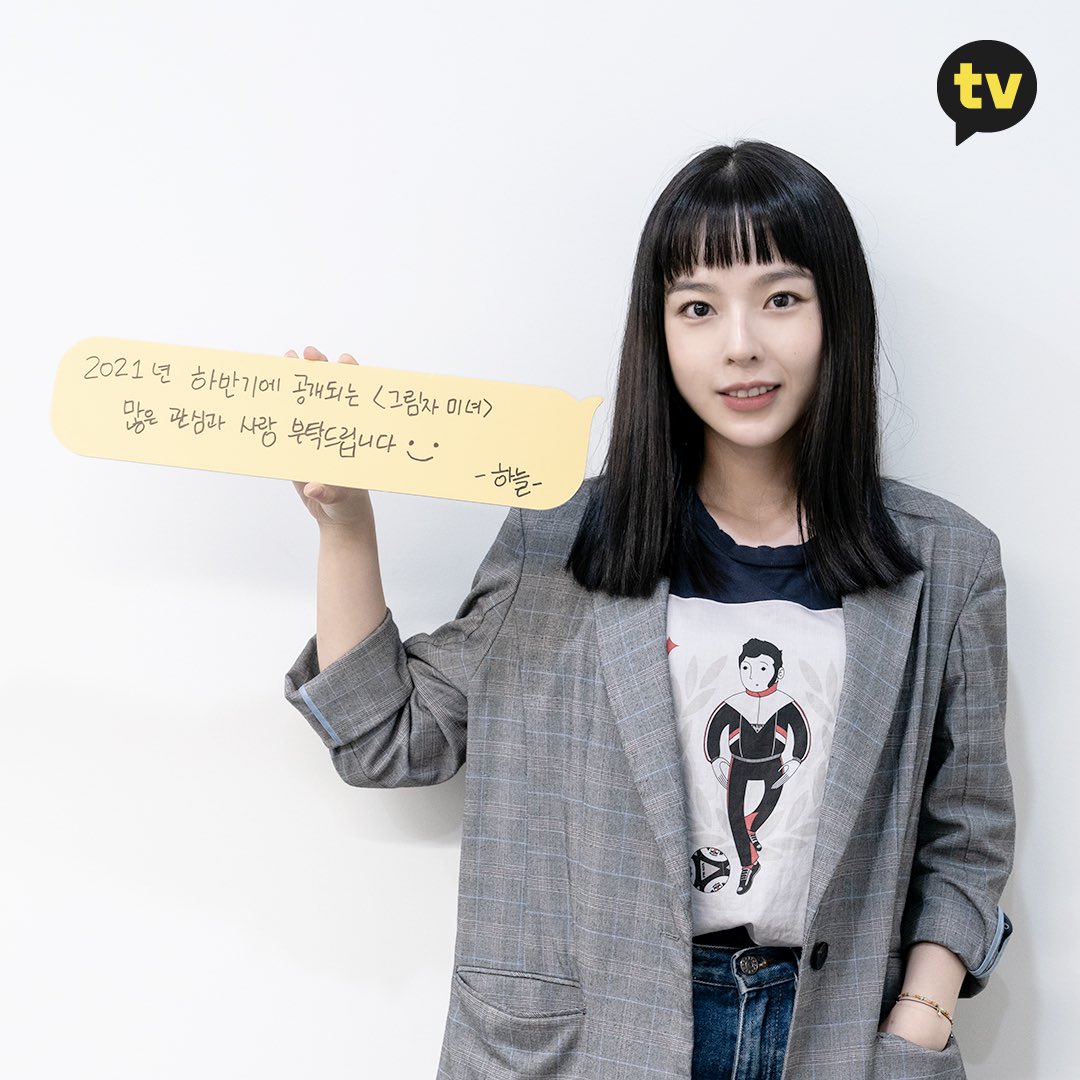 Shadow beauty 그림자 미녀 – Webdrama Shim Dal-gi 심달기